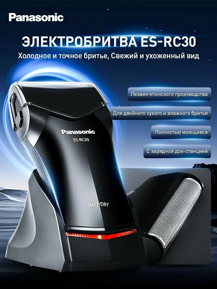 Panasonic Электробритва Мужская электробритва Panasonic ES-RC30 с возвратно-поступательной бритвенной головкой, черный матовый