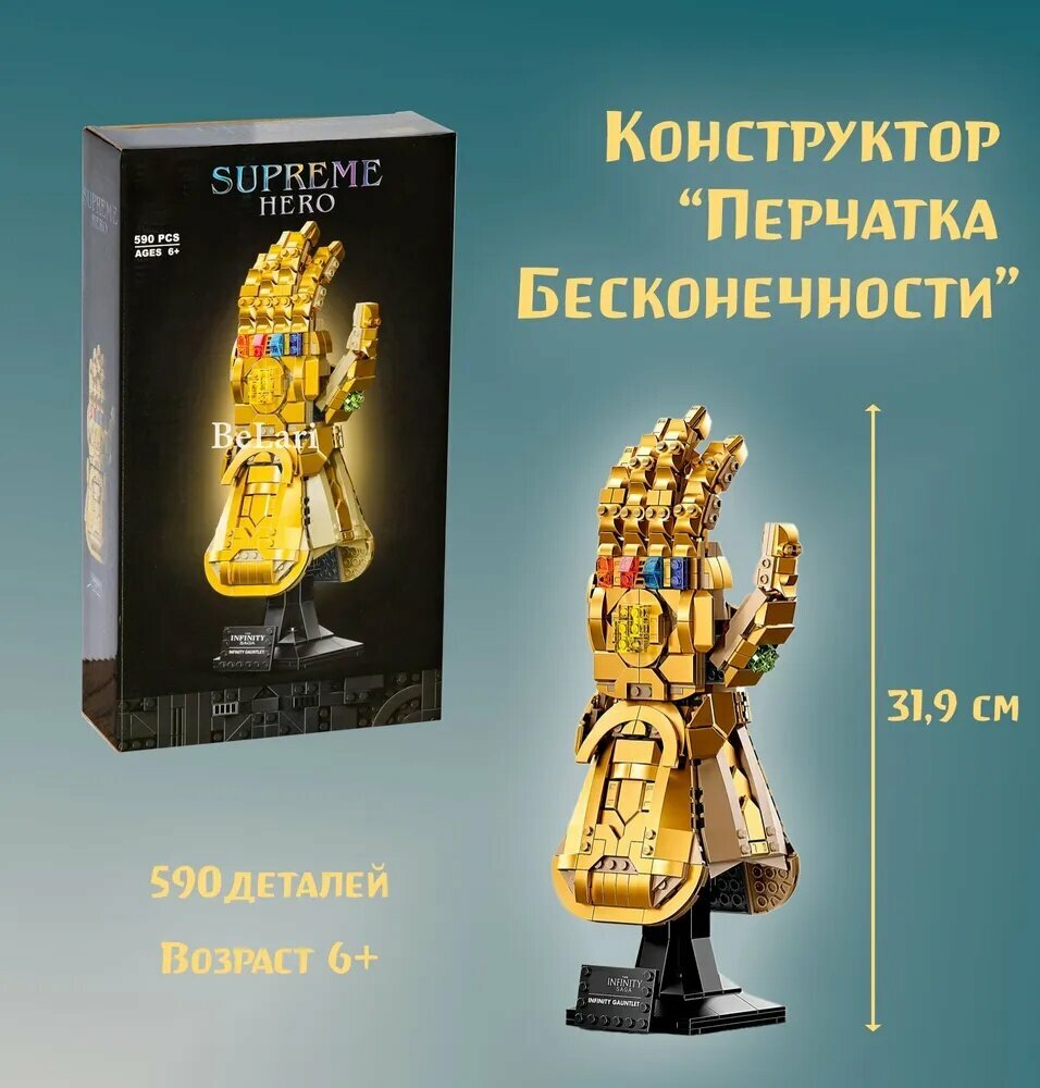 Конструктор Марвел Перчатка бесконечности, 590 деталейКонструктор Марвел Перчатка бесконечности, 590 деталей