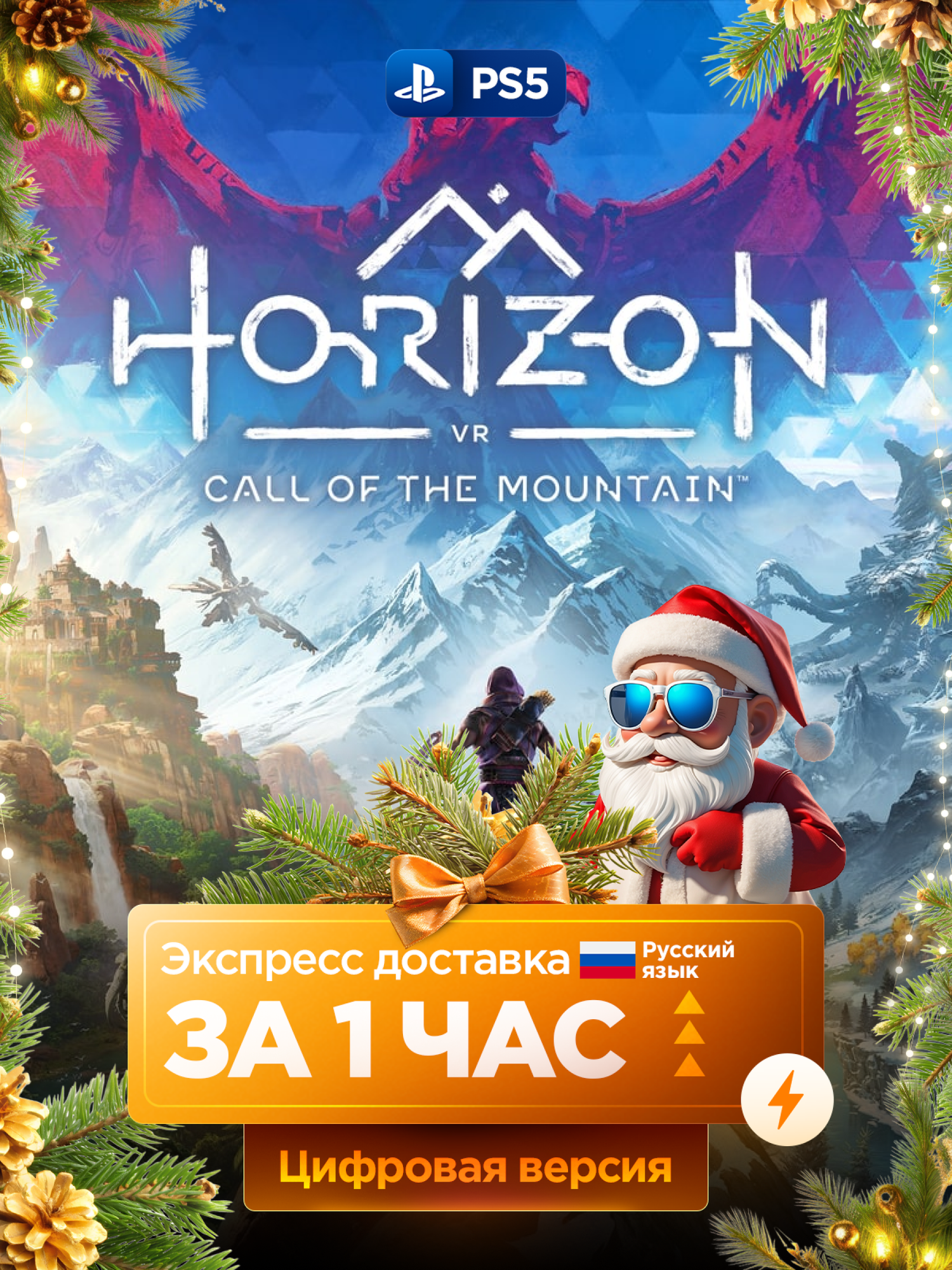 Игра Horizon Call of the Mountain™ для PS 5, полностью на русском языке | PS5