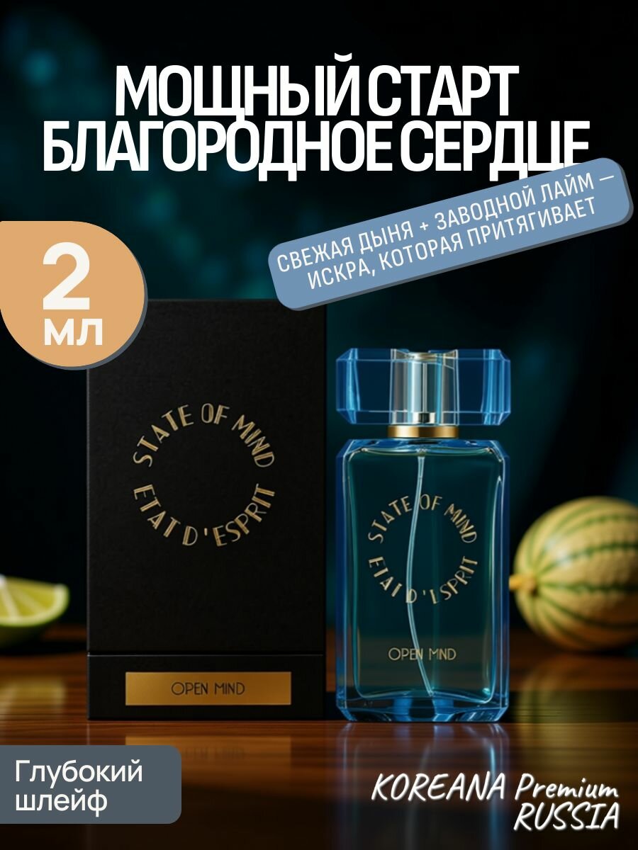 State Of Mind Парфюмерная вода Open Mind 2 мл