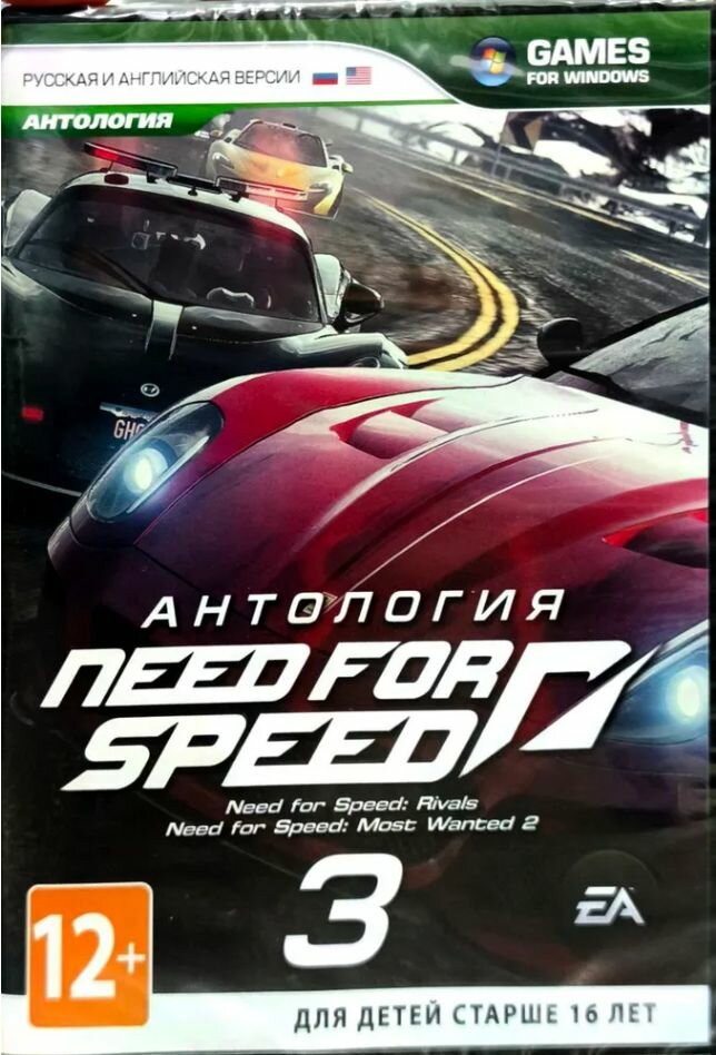 DVD Антология NEED FOR SPEED3. Сборник игр для П. К.