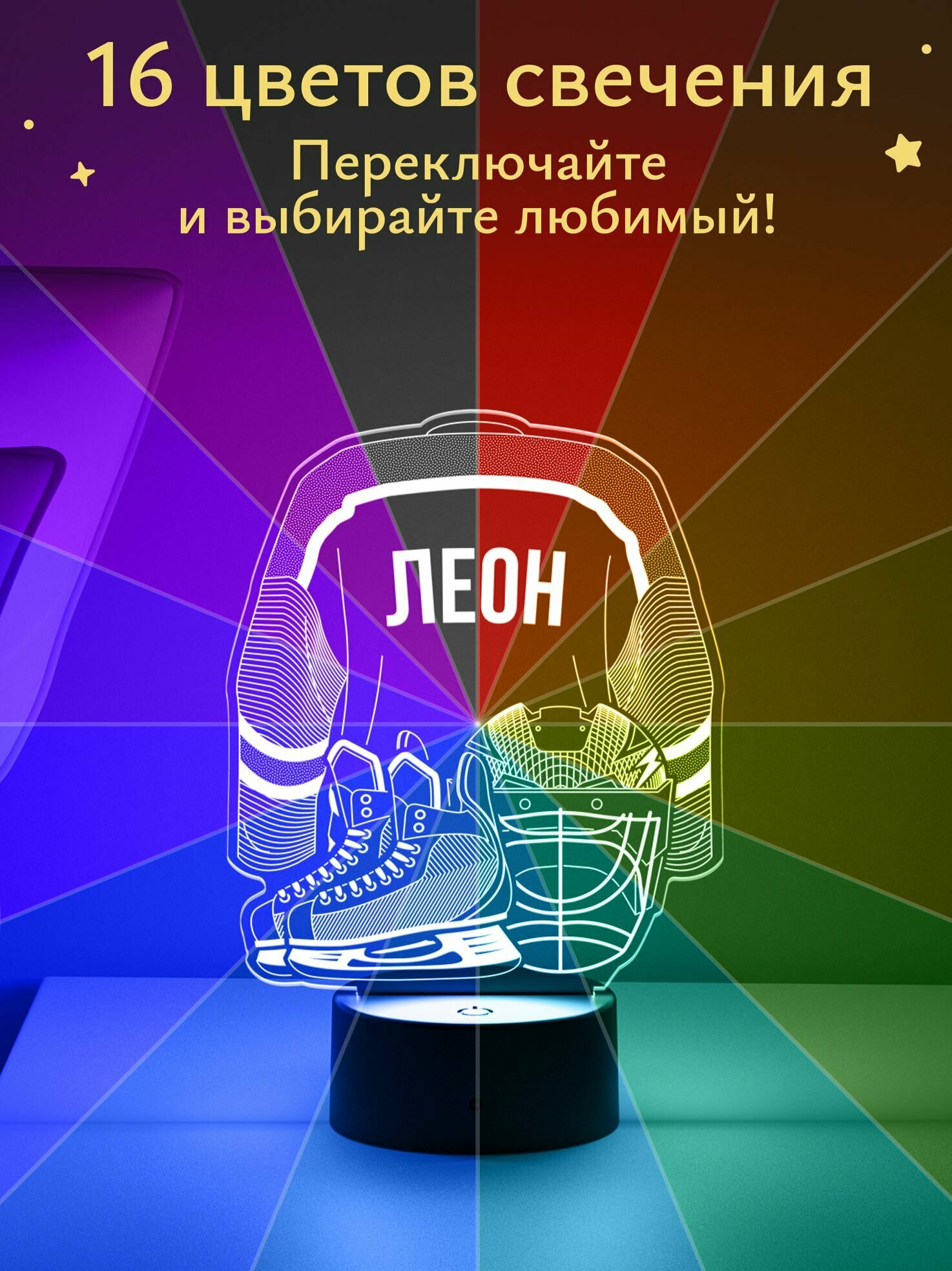 Ночник Леон - Хоккейная форма — фото 1