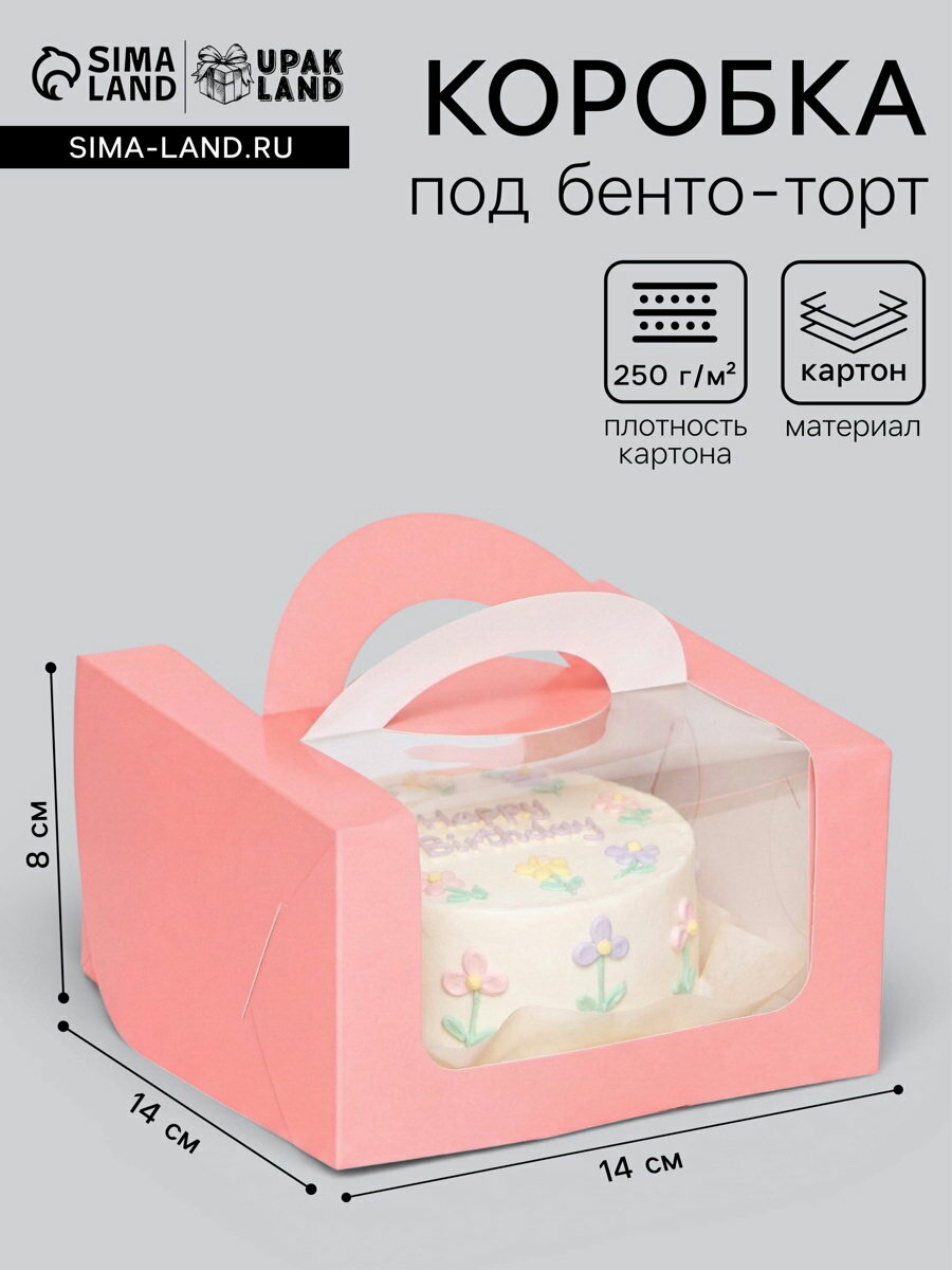 Коробка под бенто-торт с окном, розовый, 14x14x8 см, вид упаковки: для кекса