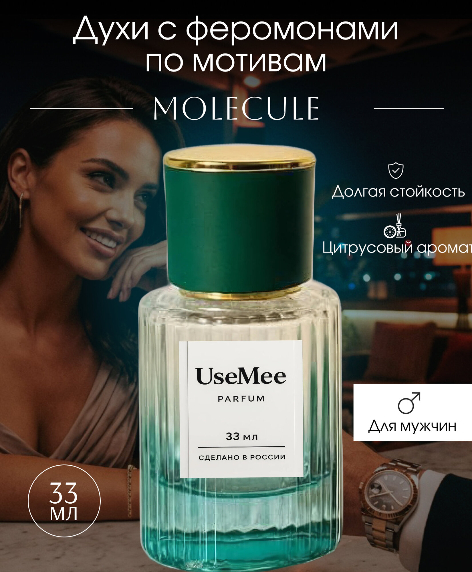 Духи масляные стойкий премиум аромат. Универсальный парфюм для мужчины и женщины.