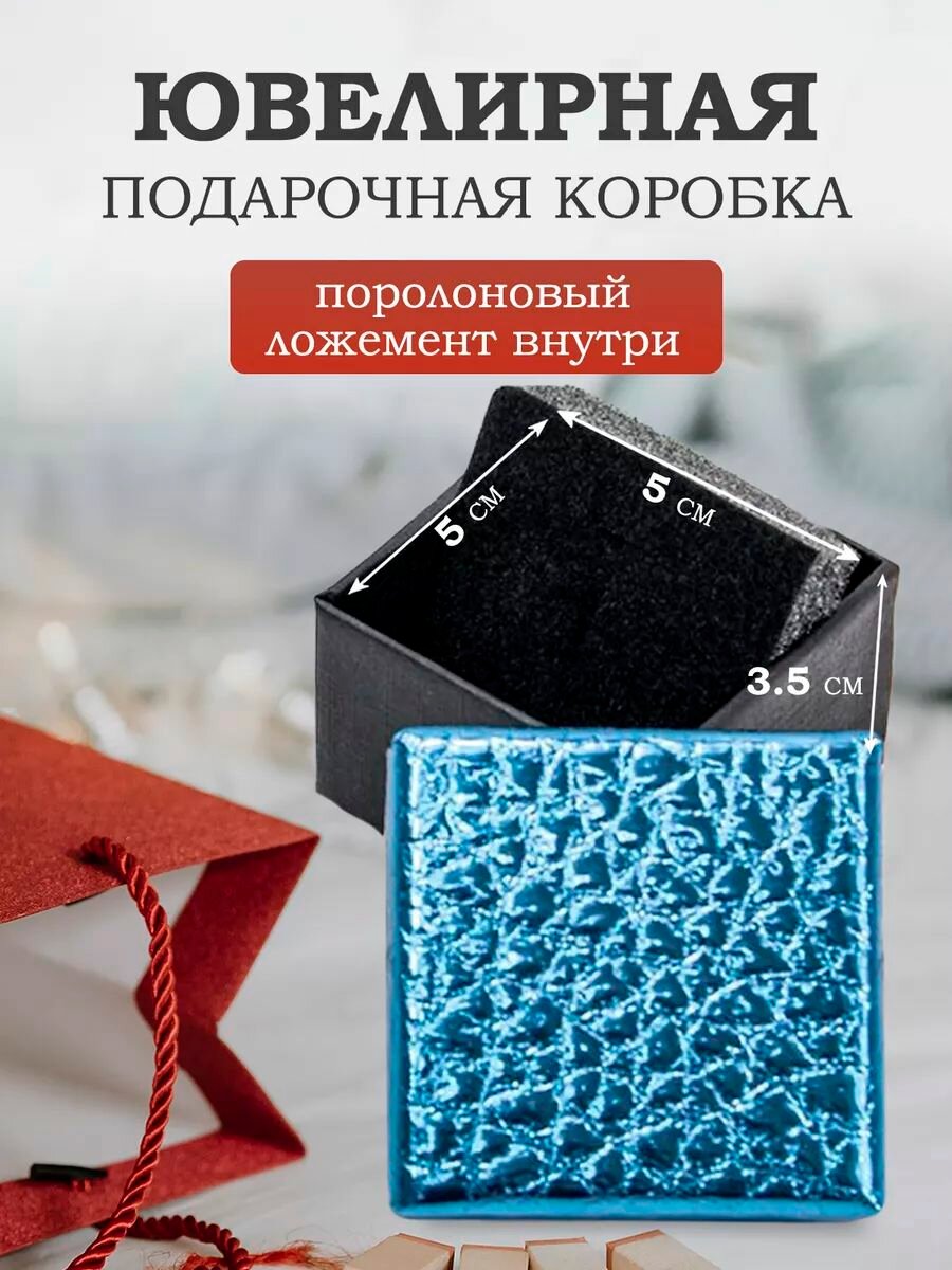 Ювелирная подарочная коробка для украшений 5х5 см