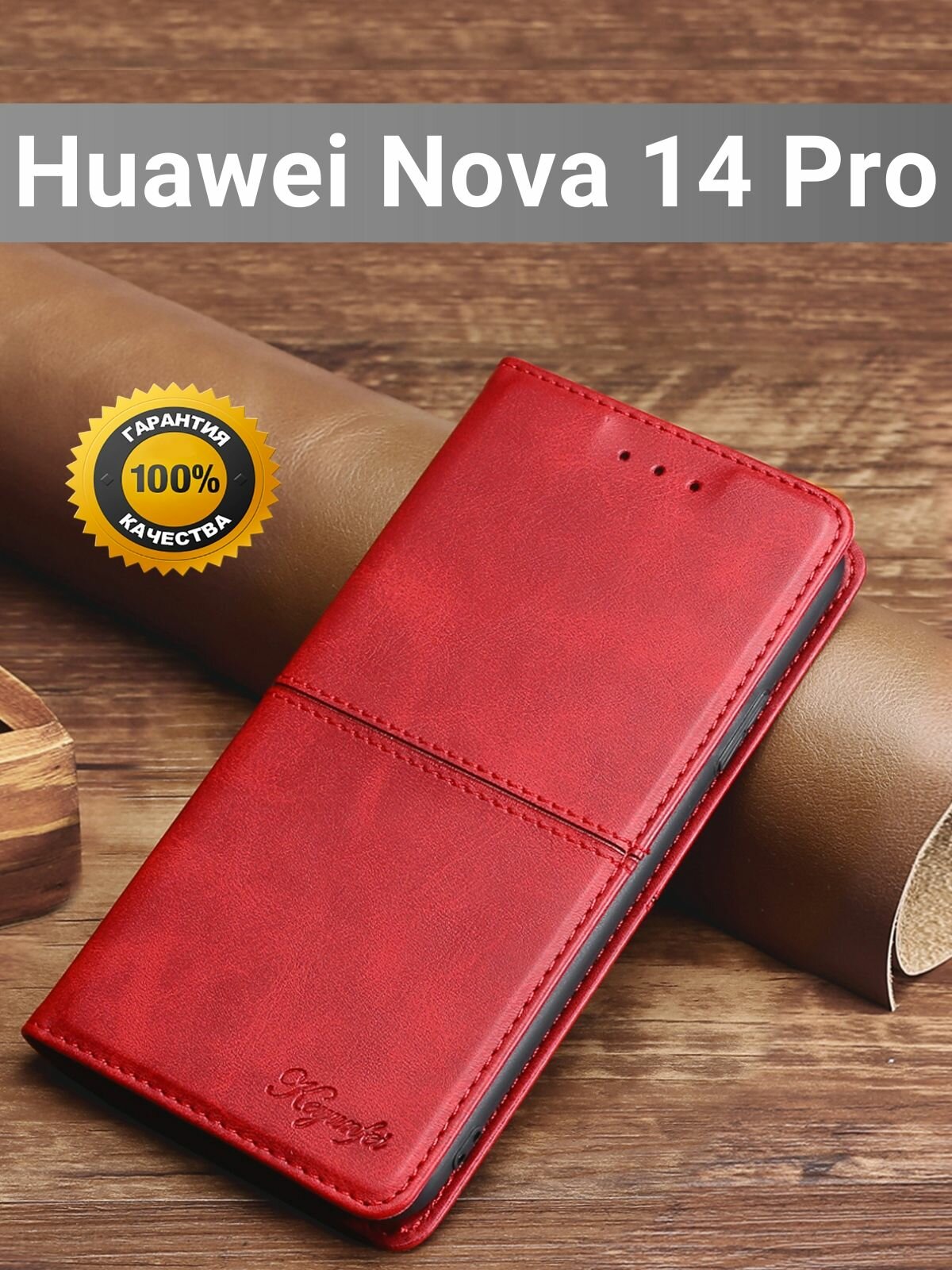 Чехол книжка elitcase на Huawei Nova 14 Pro / Хуавей Нова 14 Про (Красная)