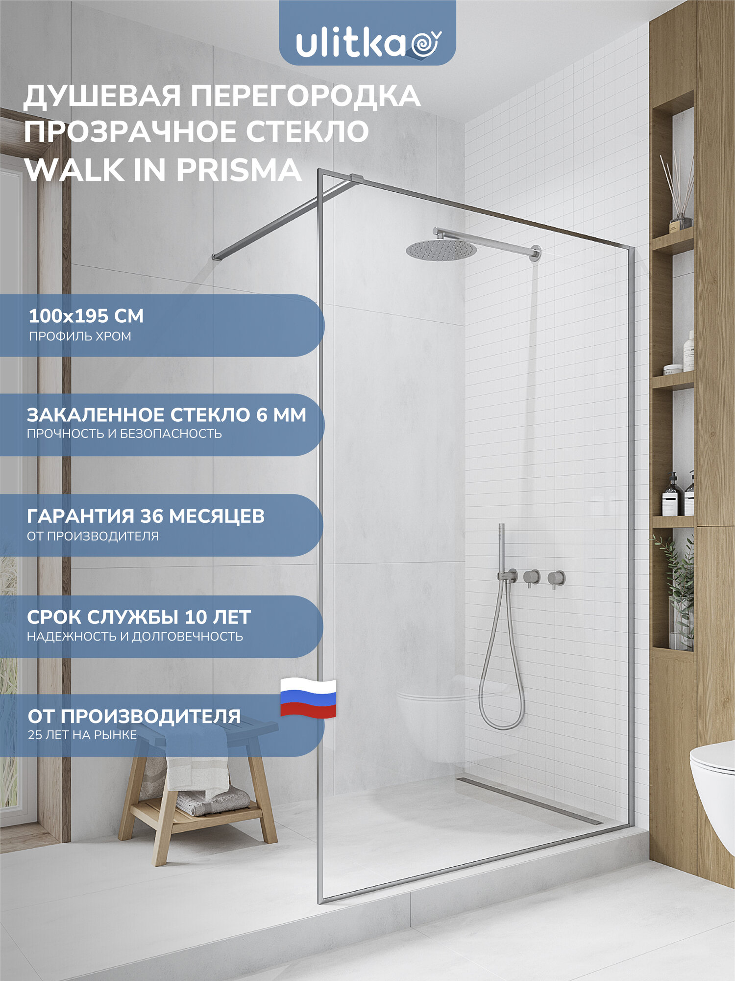Душевая перегородка 100х195 см. Ulitka Walk In Prisma стекло прозрачное, профиль хром