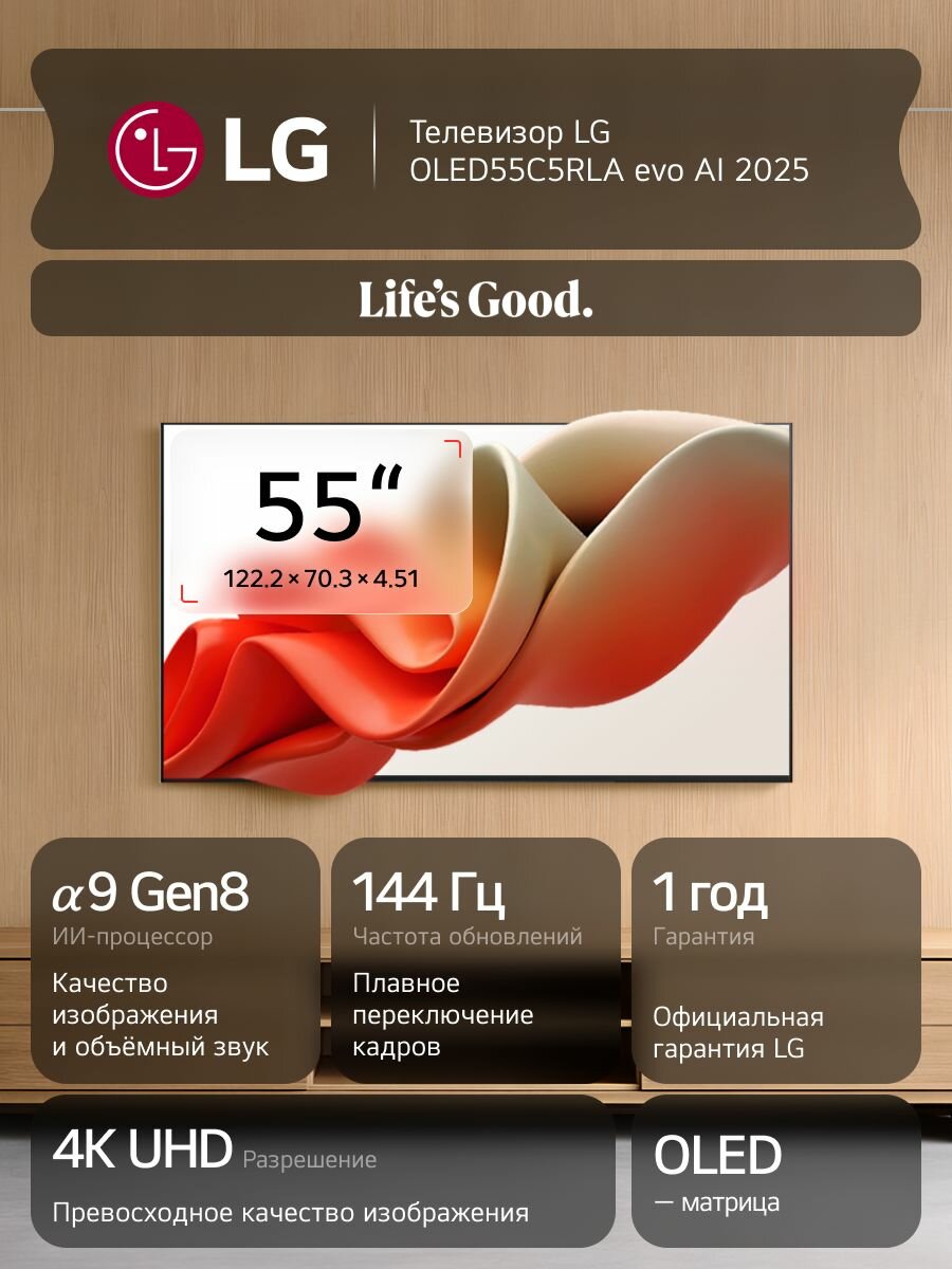 55 дюймовый телевизор Smart TV LG OLED evo AI C5 4K 2025 года