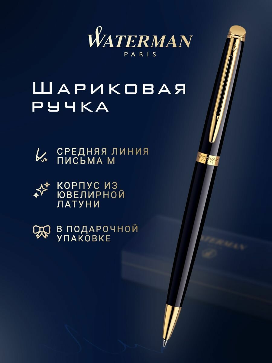 Шариковая ручка WATERMAN Hemisphere Matte Black GT, M, S0920670