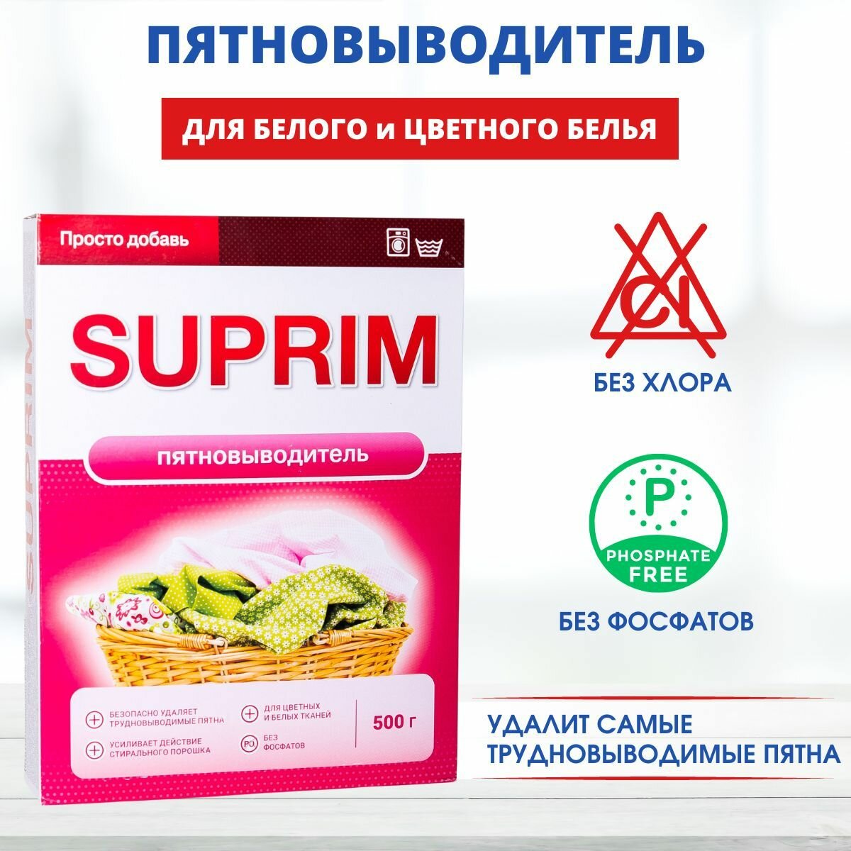 Сонца Пятновыводитель кислородный для белого и цветного белья SUPRIM универсальный 500 г