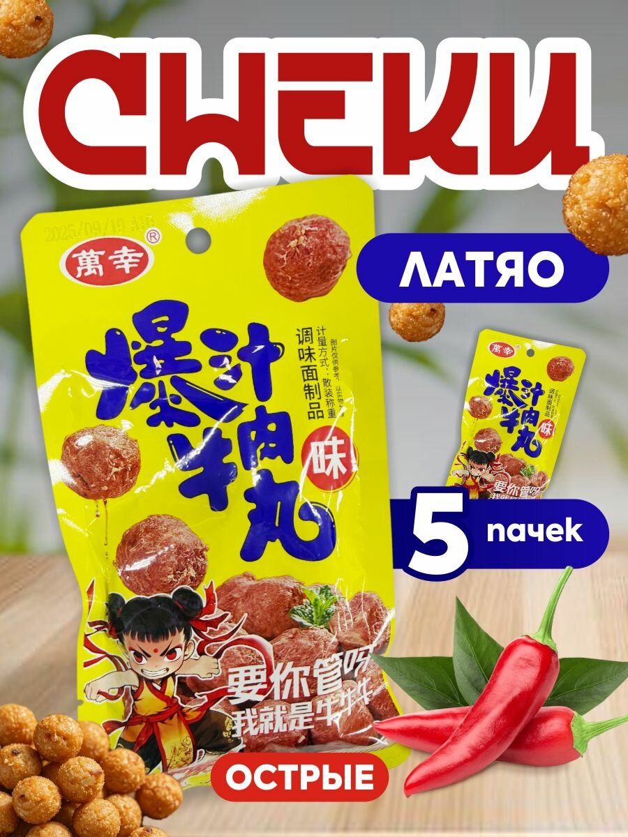 Снек соевый, Латяо, фрикадельки мясные 5 шт х 20 гр желтый