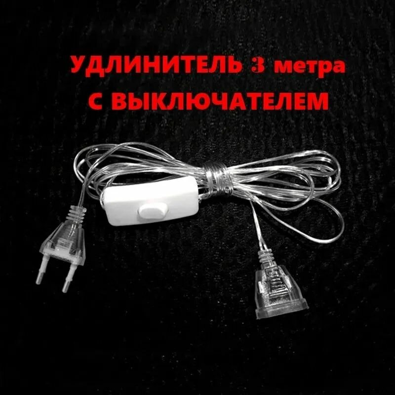 Удлинитель для гирлянды с выключателем 5 метров, интерьерная нить для подключения новогодних гирлянд и освещения