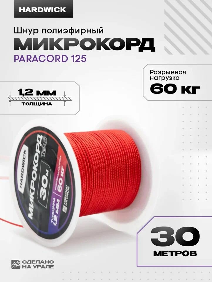 Коммерческий паракорд 125 ПЭ, микрокорд красный 30м