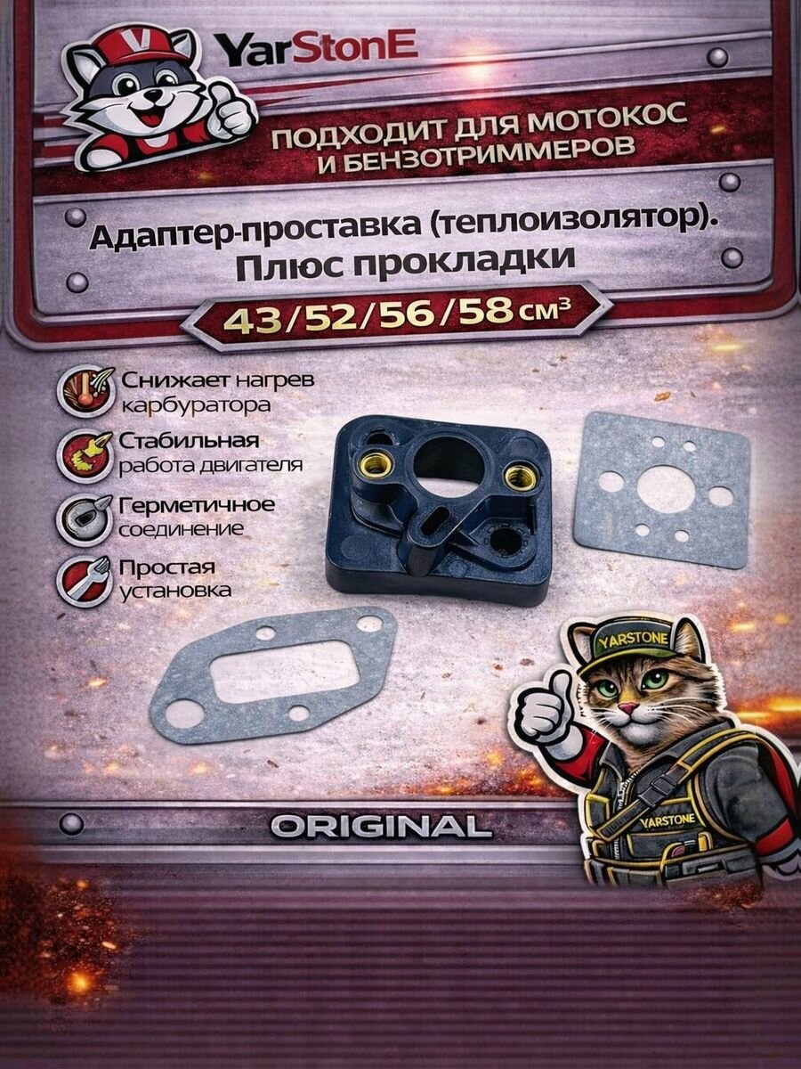 Адаптер-проставка Карбюратора (теплоизолятор) с прокладками для мотокосы, Триммера, бензокосы 43 / 52 см