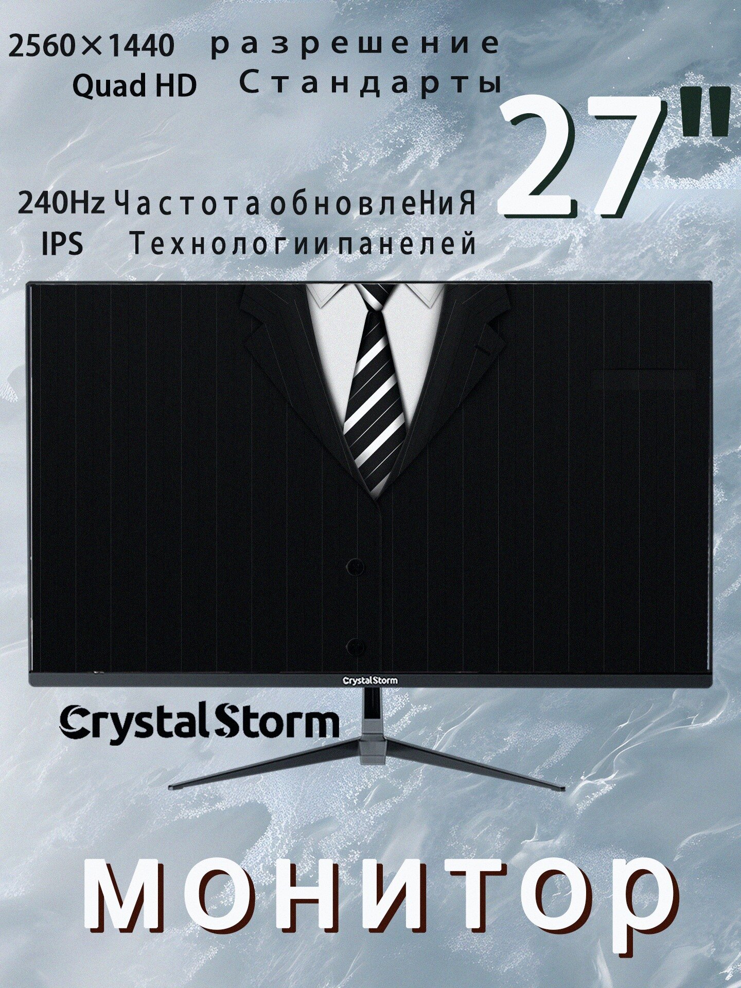 CrystalStorm 27" Монитор 2560x1440 240 Гц, IPS, Чёрный игровой, для компьютера