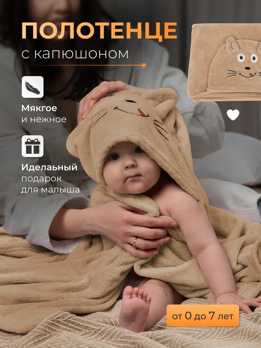 Полотенце детское банное с капюшоном из микрофибры для новорожденного 70 см х 140 см 1 шт.