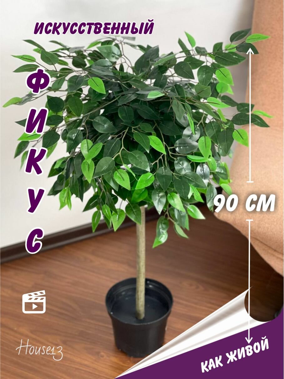 Искусственное дерево фикус в горшке для декора
