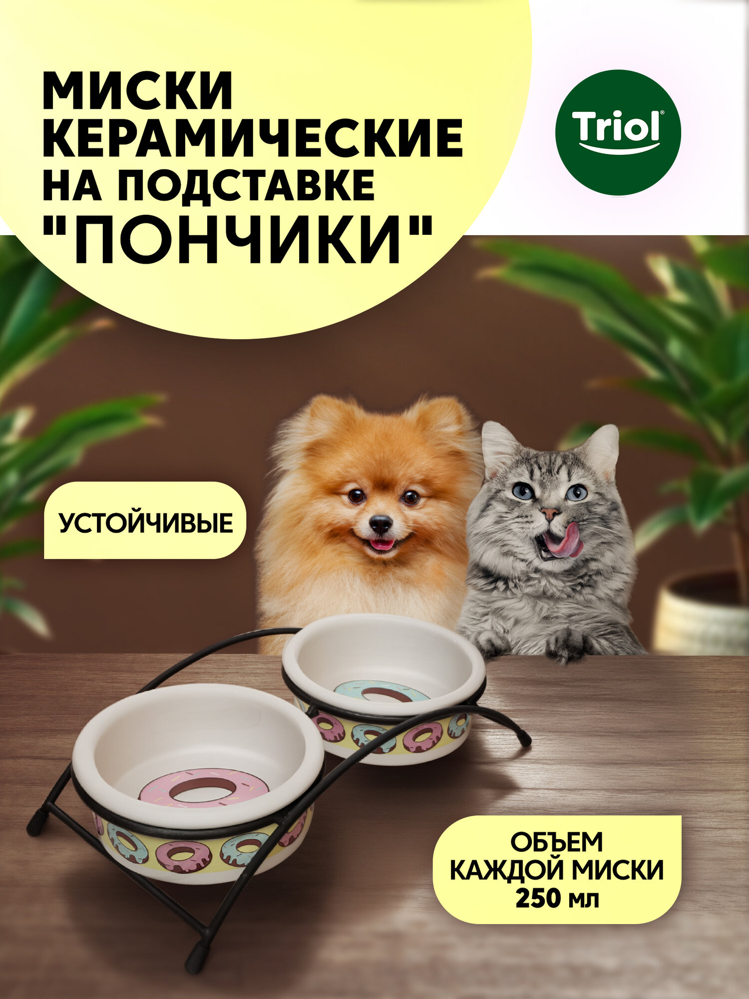 Миска для кошек и собак керамическая на подставке Triol "Пончики", 2х250 мл