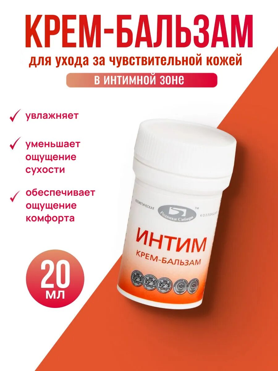 Крем для интимной зоны Родники Сибири, 20мл, увлажняющий, для всех типов кожи