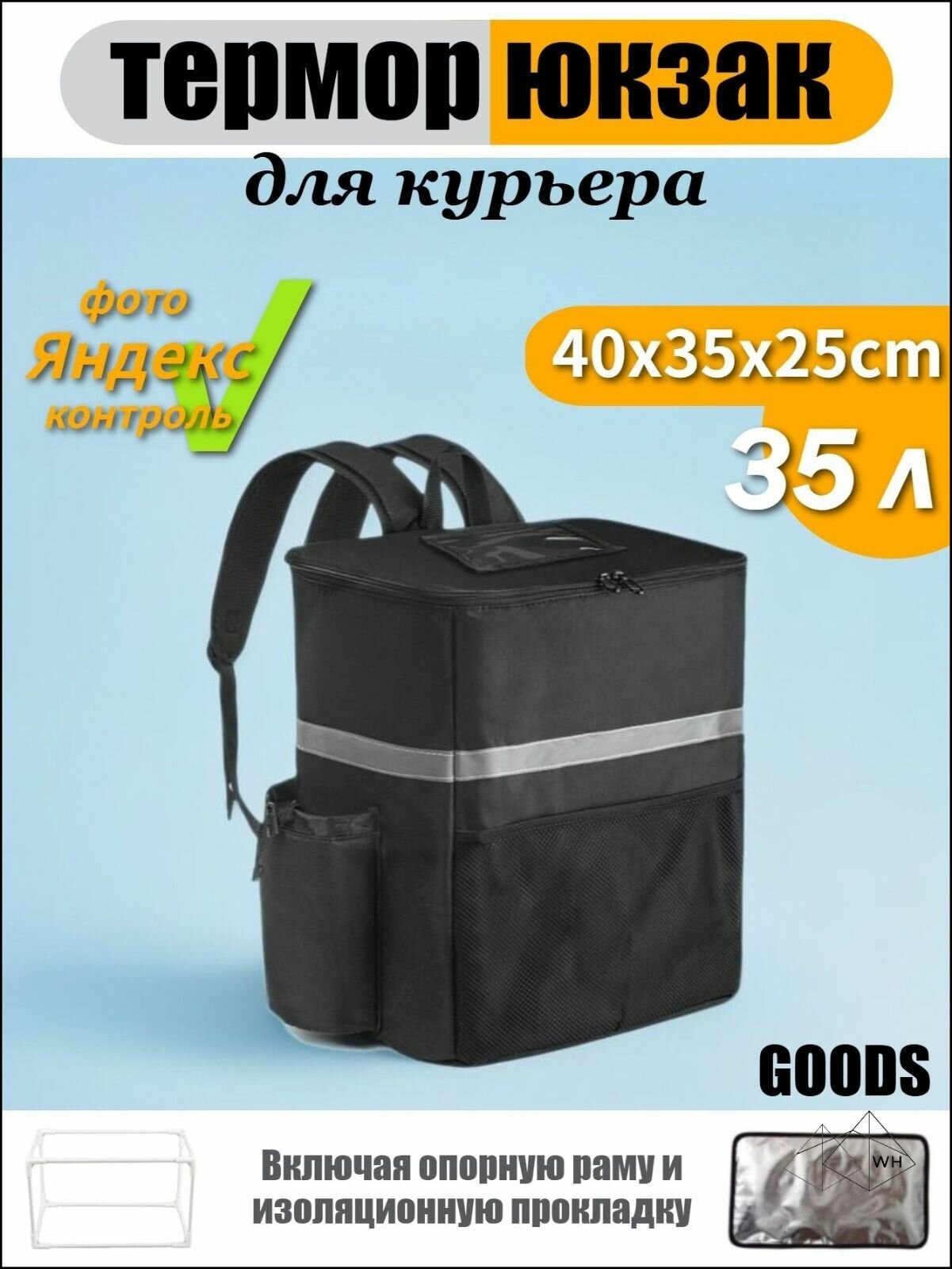 Термокороб 40х35х25cm терморюкзак рюкзак для курьера доставки