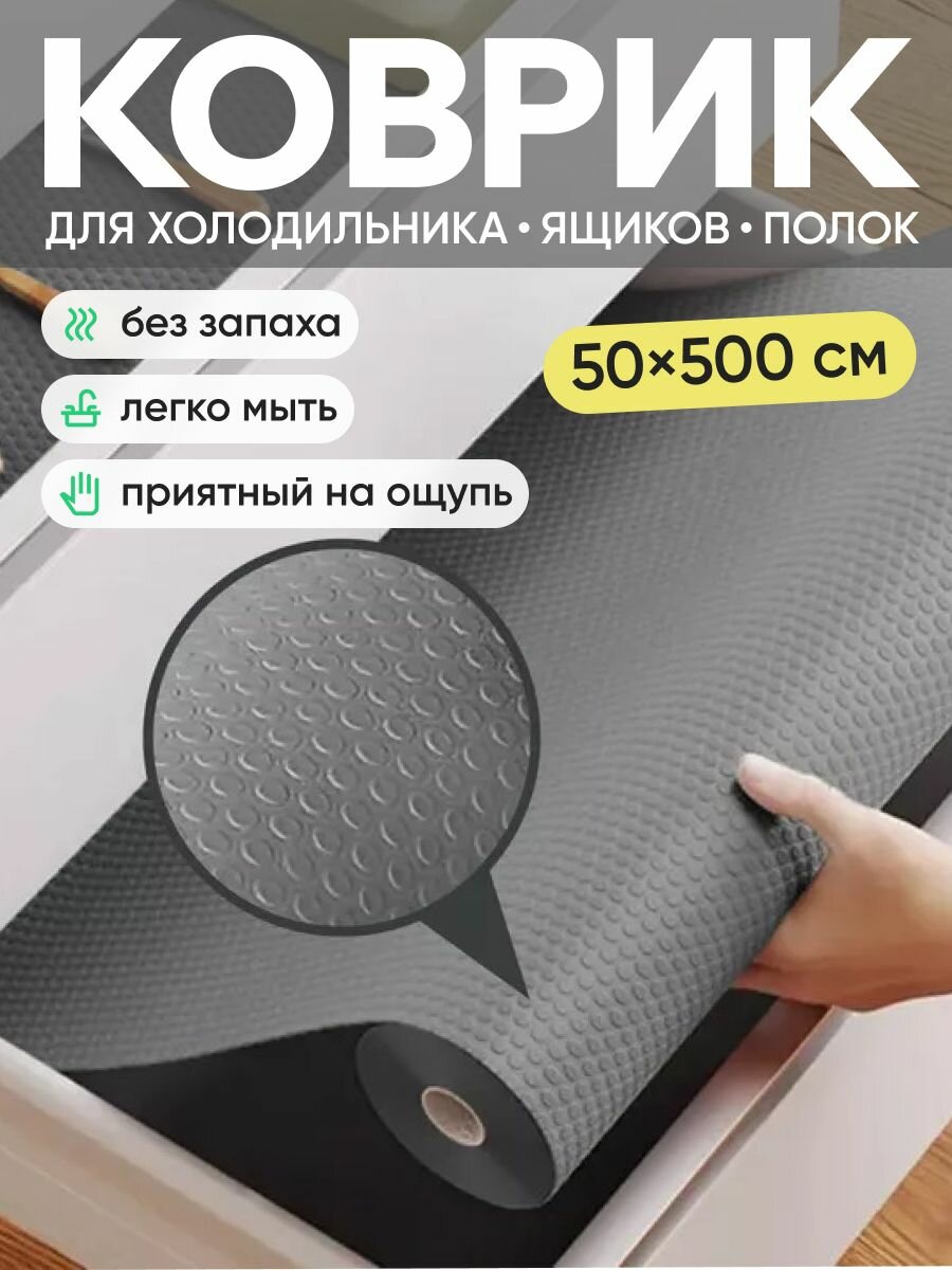 Коврик в кухонный ящик в рулоне противоскользящий