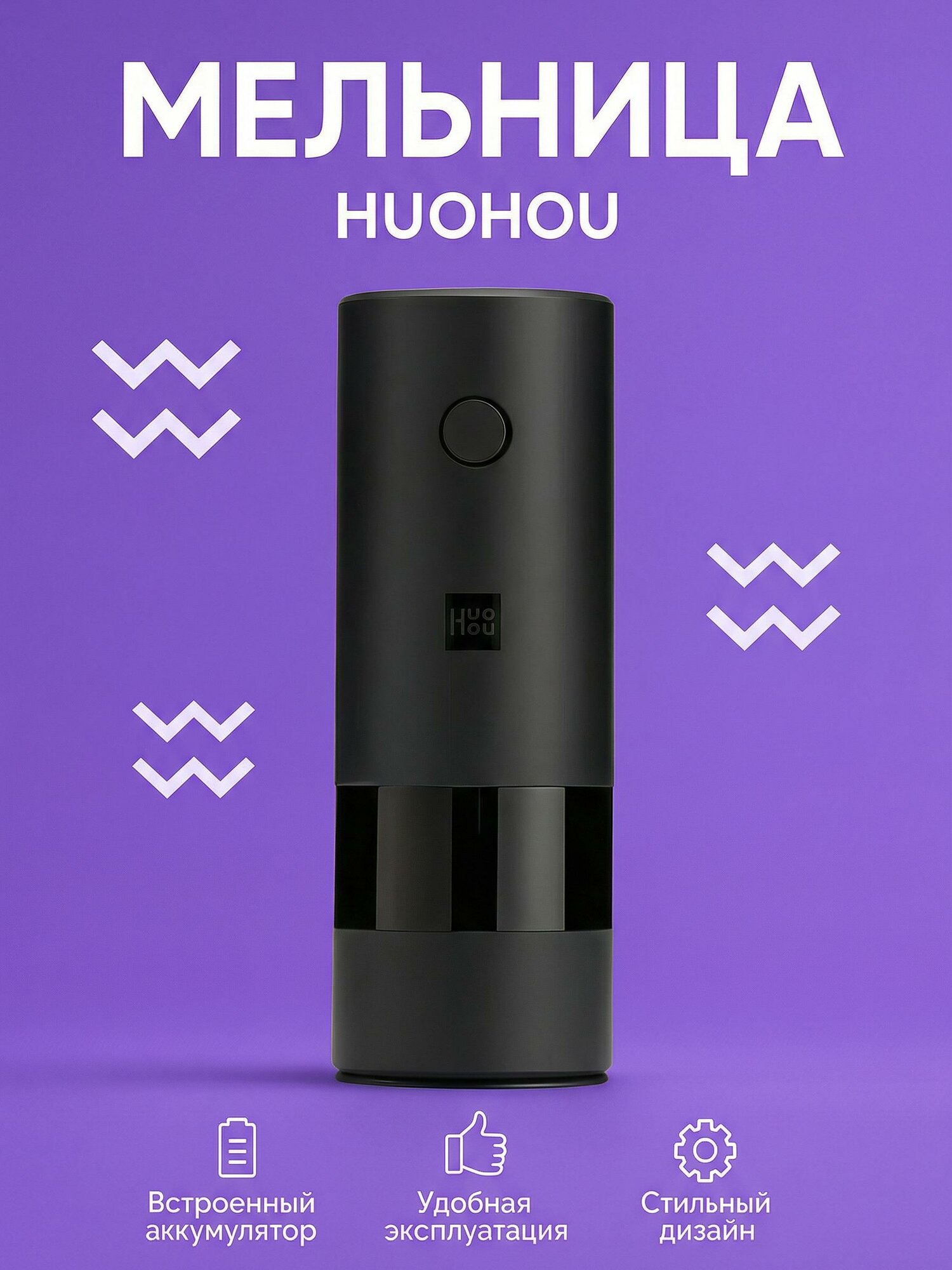 Электрическая мельница Xiaomi HuoHou Electric Grinder Rechargeable Black (HU0200) GL