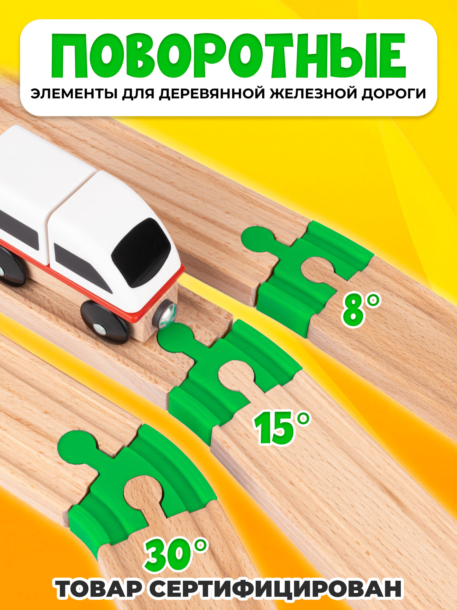 Поворотный элемент для деревянной железной дороги Икеа Лиллабу (Lillabo), Брио (Brio) 3шт