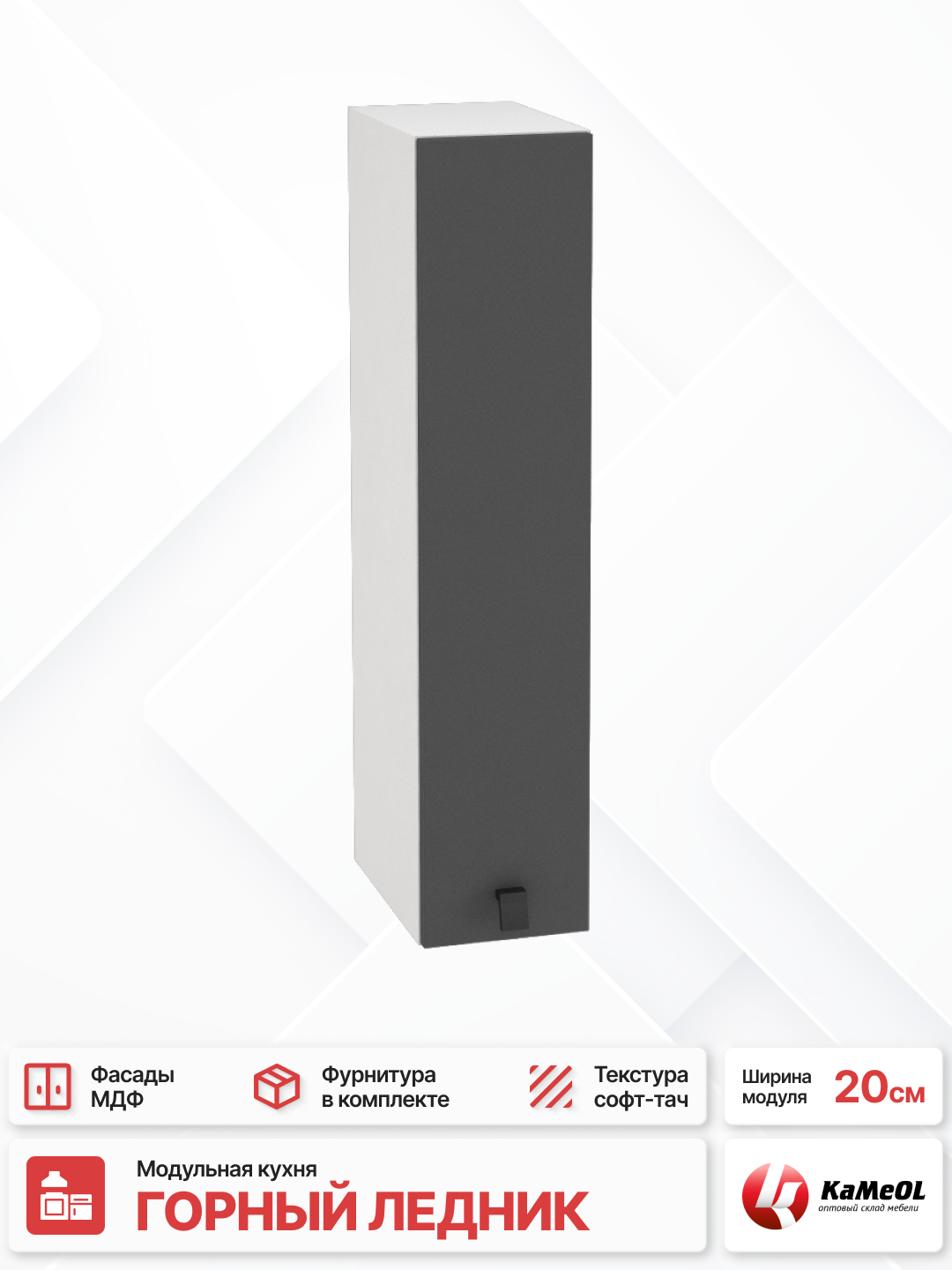 Кухонный шкаф навесной бутылочница, Кухня Горный ледник, ШВБ209, Белый/Маренго силк