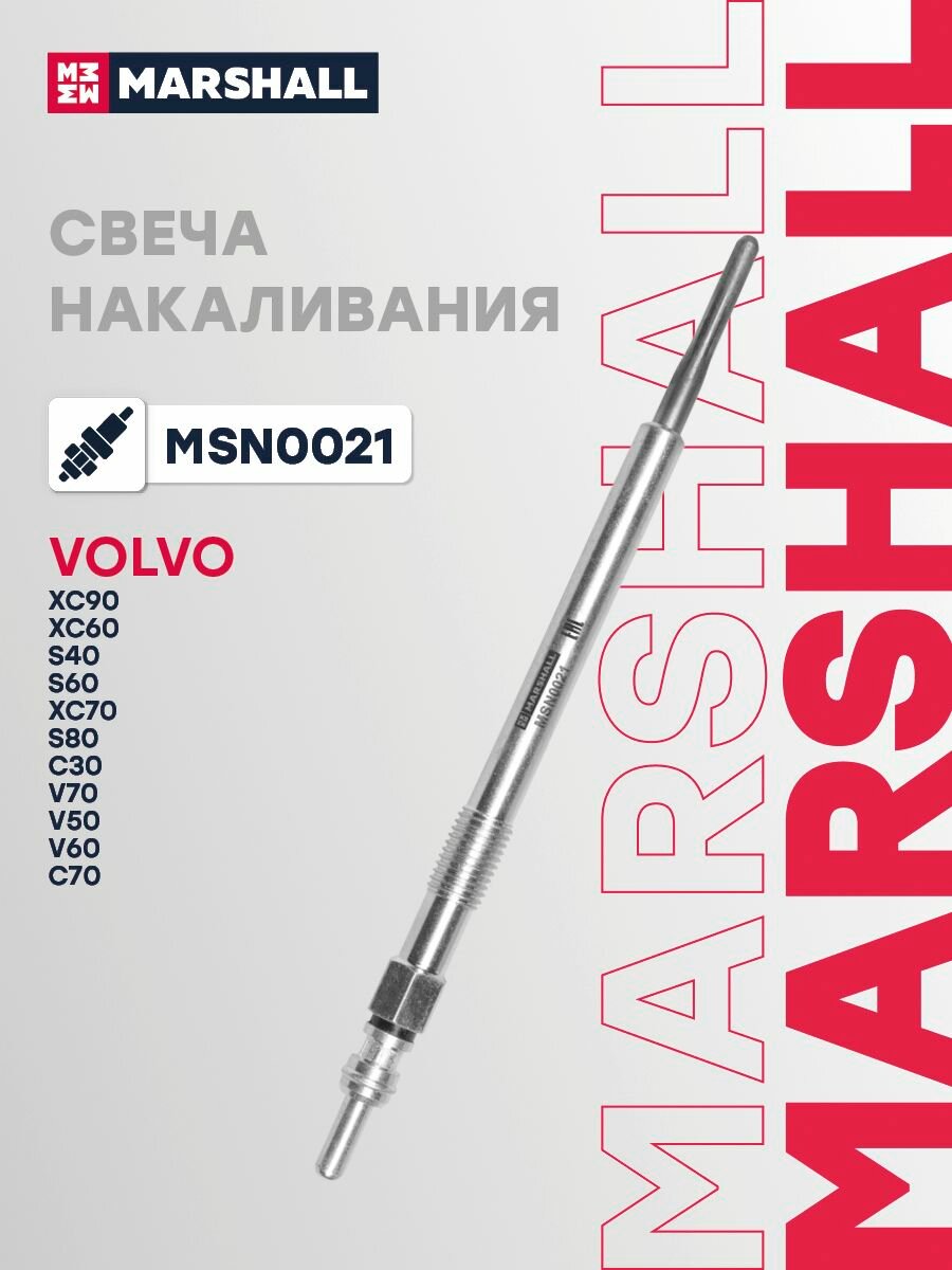 Свеча накаливания Volvo Вольво C30, S40, S60, S80, V50, V60, V70, XC60, XC70, XC90