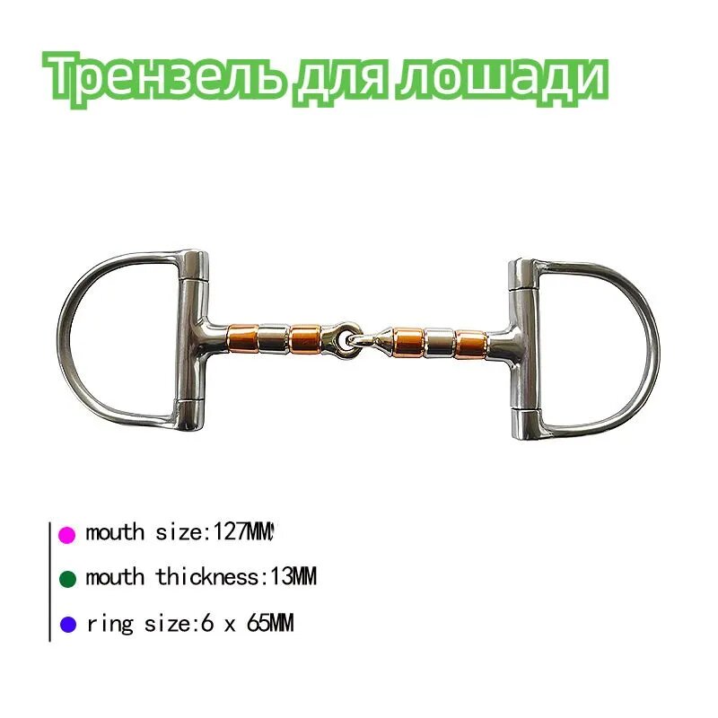 Трензель для лошади 12,5 cm с D-образными кольцами, восьмерка