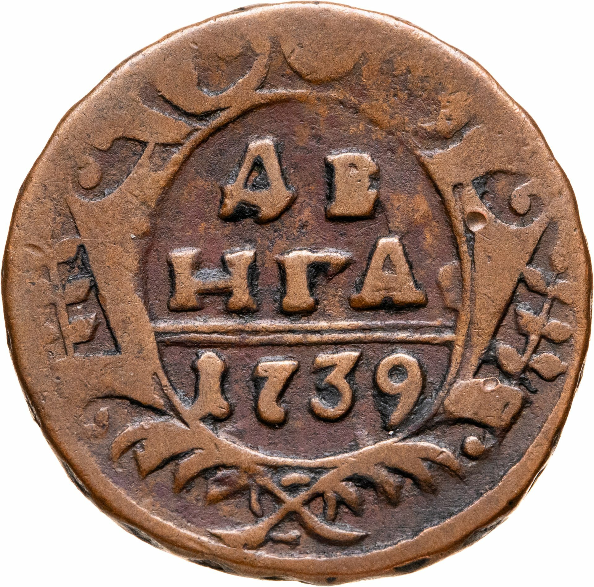 Денга 1739, Медь, в сохранности VF
