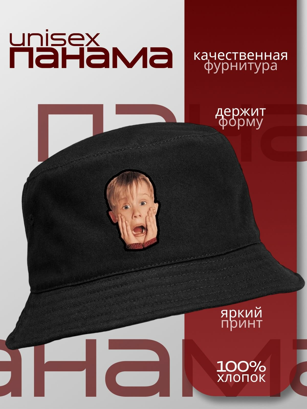 Панама Один дома (Home Alone) черная №1