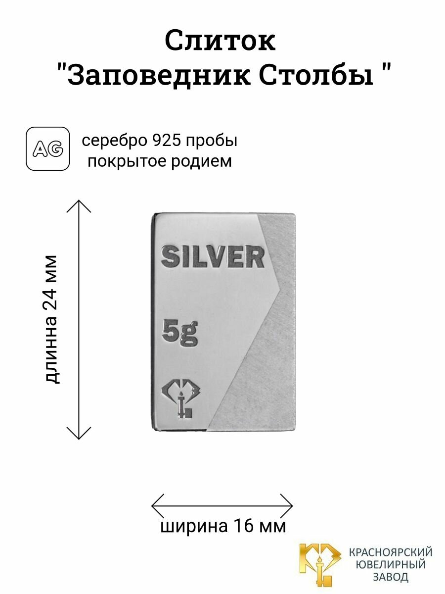Шарм, серебро, 925 проба, родирование