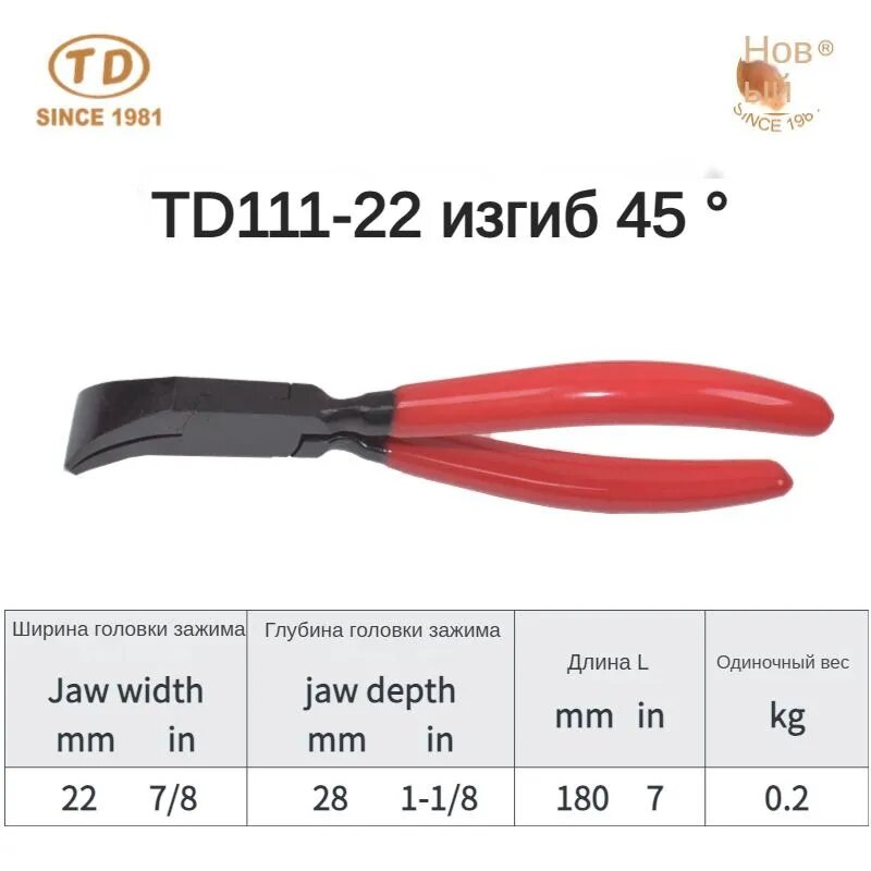 Кровельные клещи для конвертов, Изгиб 45 , 180 мм (TD111-22 45 ), сталь