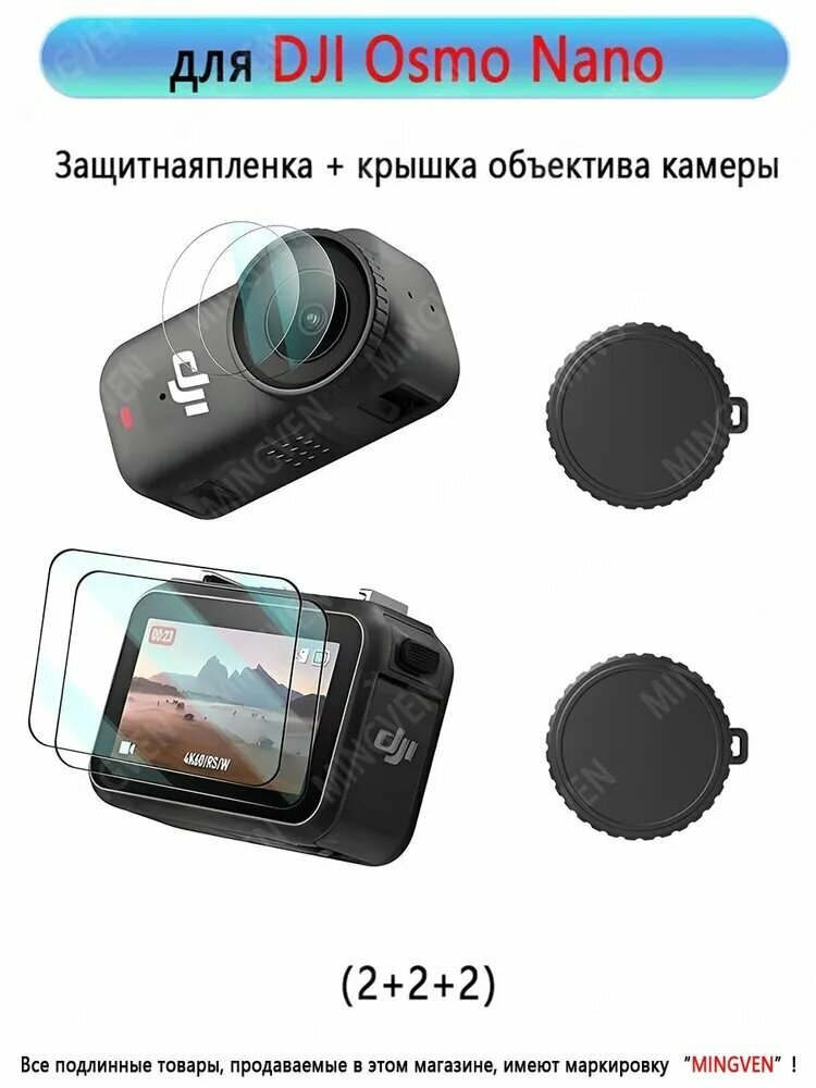 MINGVEN Защитная пленка для экрана + силиконовый чехол для объектива для IJDDJI Osmo Nano (2+2+2), аксессуары для камеры, 9H