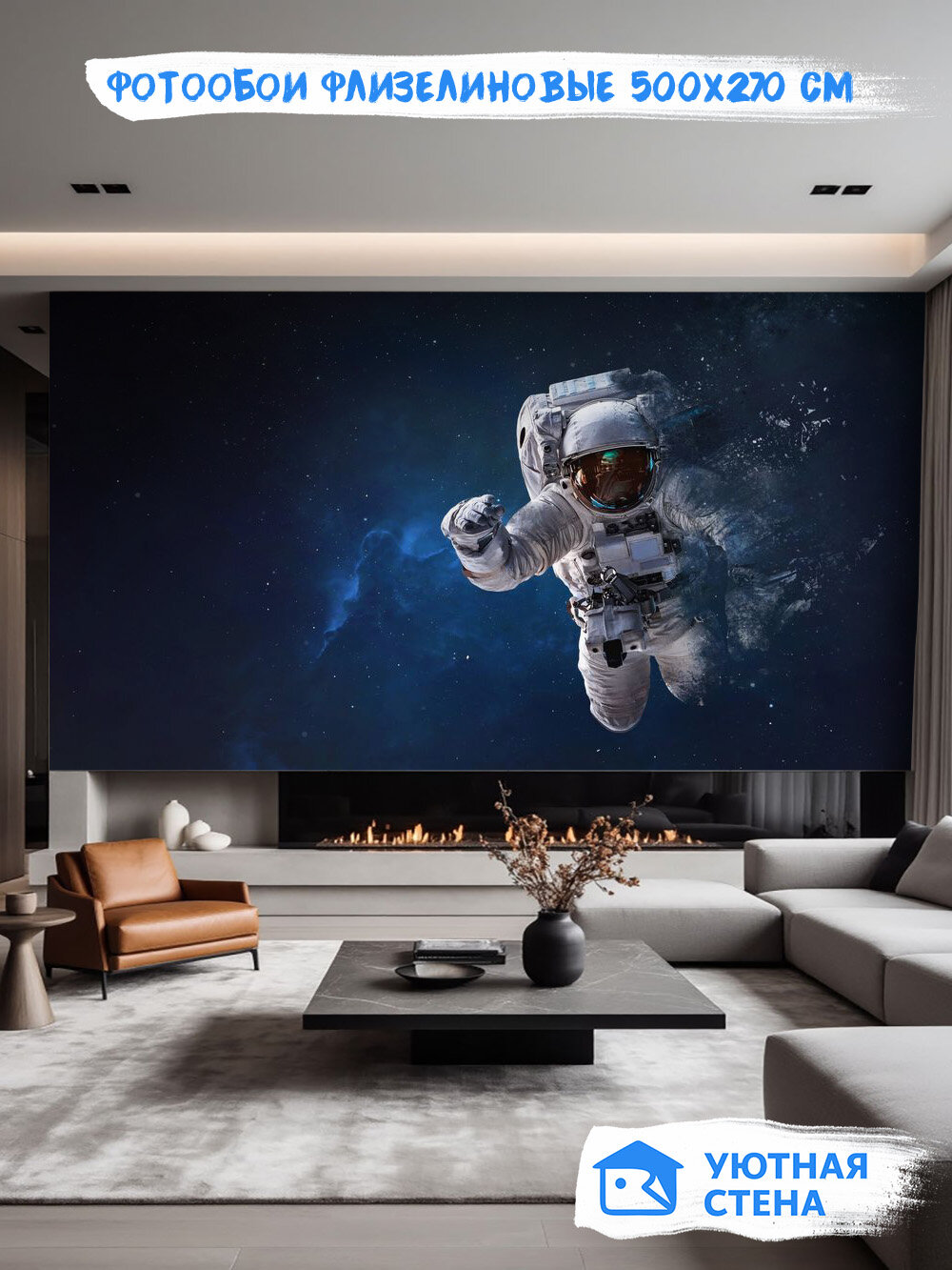 Фотообои "Исчезающий космонавт", флизелиновые с текстурой Песок, 500х270 см