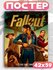 Постер на стену Fallout , плакат 1шт, А2 размер.