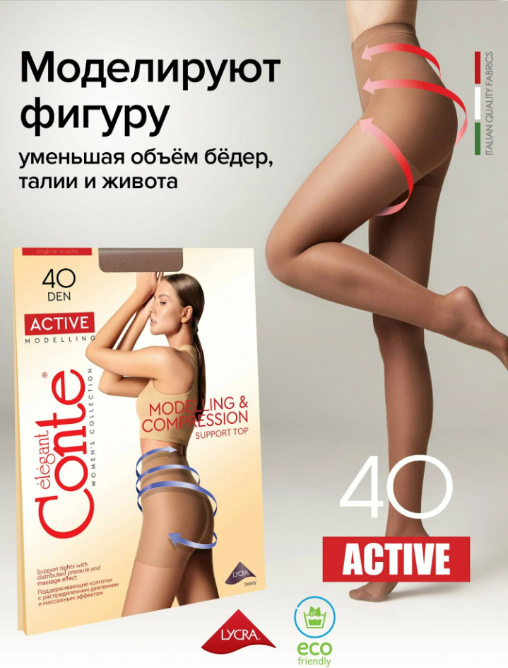 Колготки Active