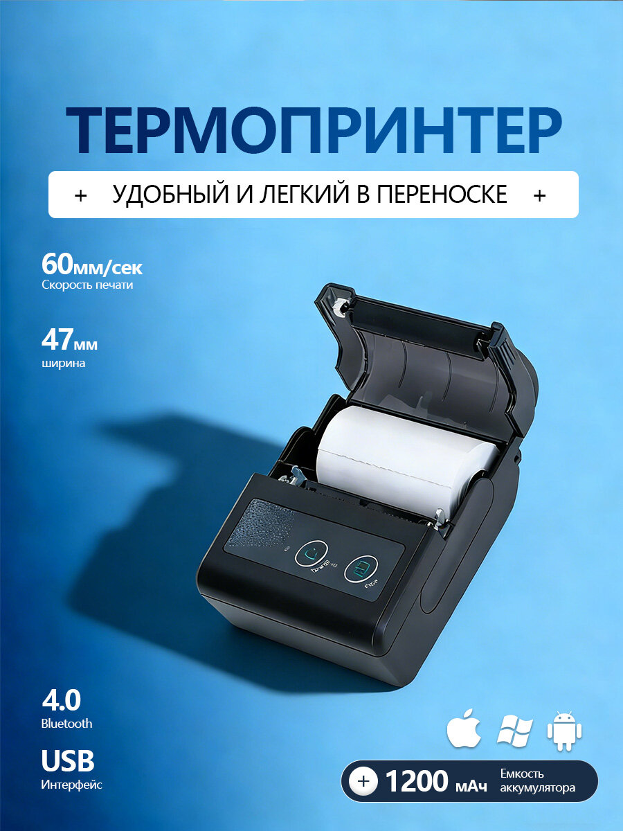 Термопринтер кассовых чеков печать 60мм/с 203dpi легкая загрузка бумаги