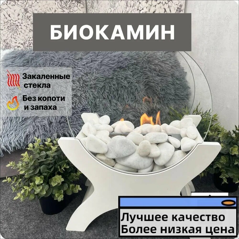 Биокамин Напольная, Настольная установка