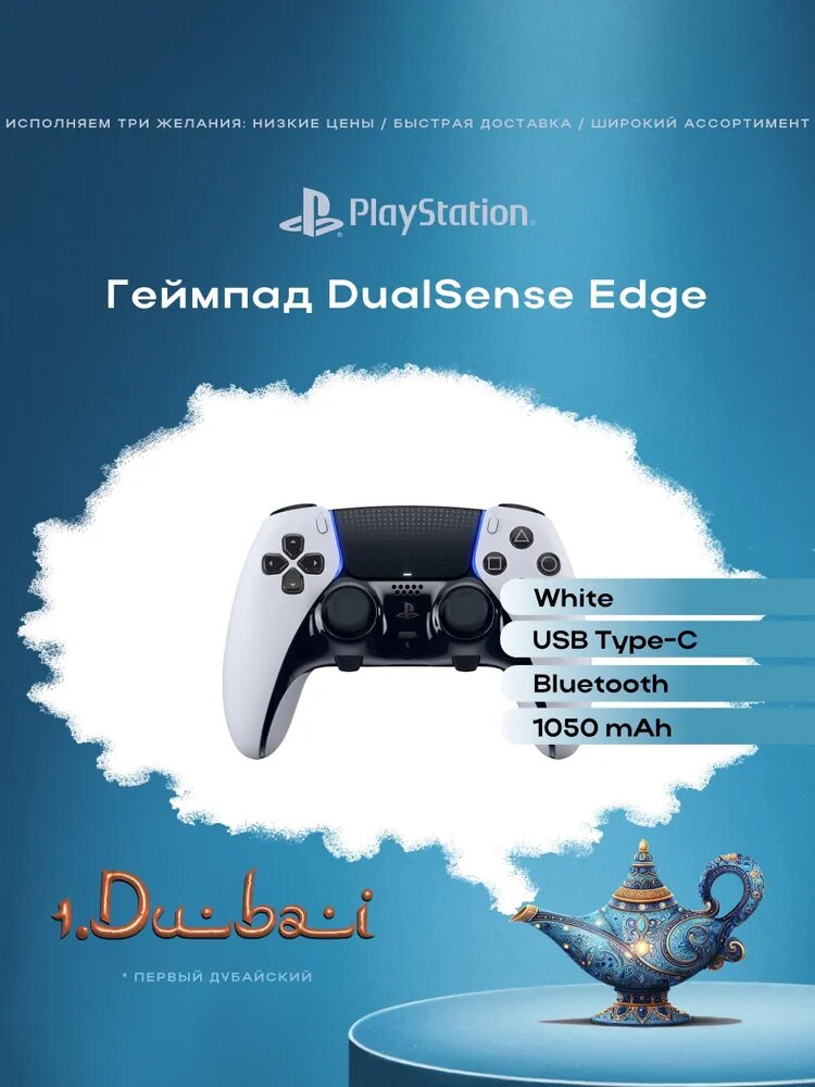PlayStation Геймпад DualSense Edge White, Bluetooth, разноцветный