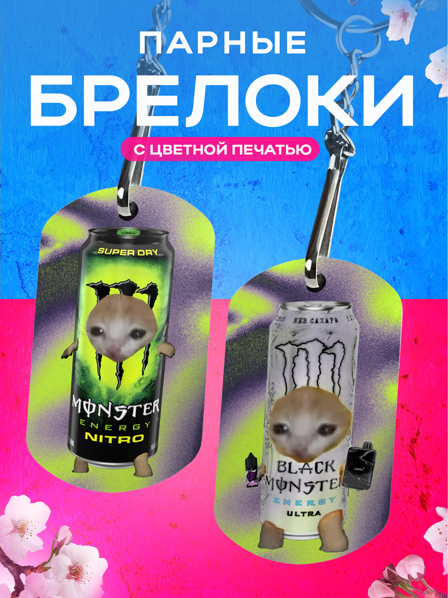 Брелок