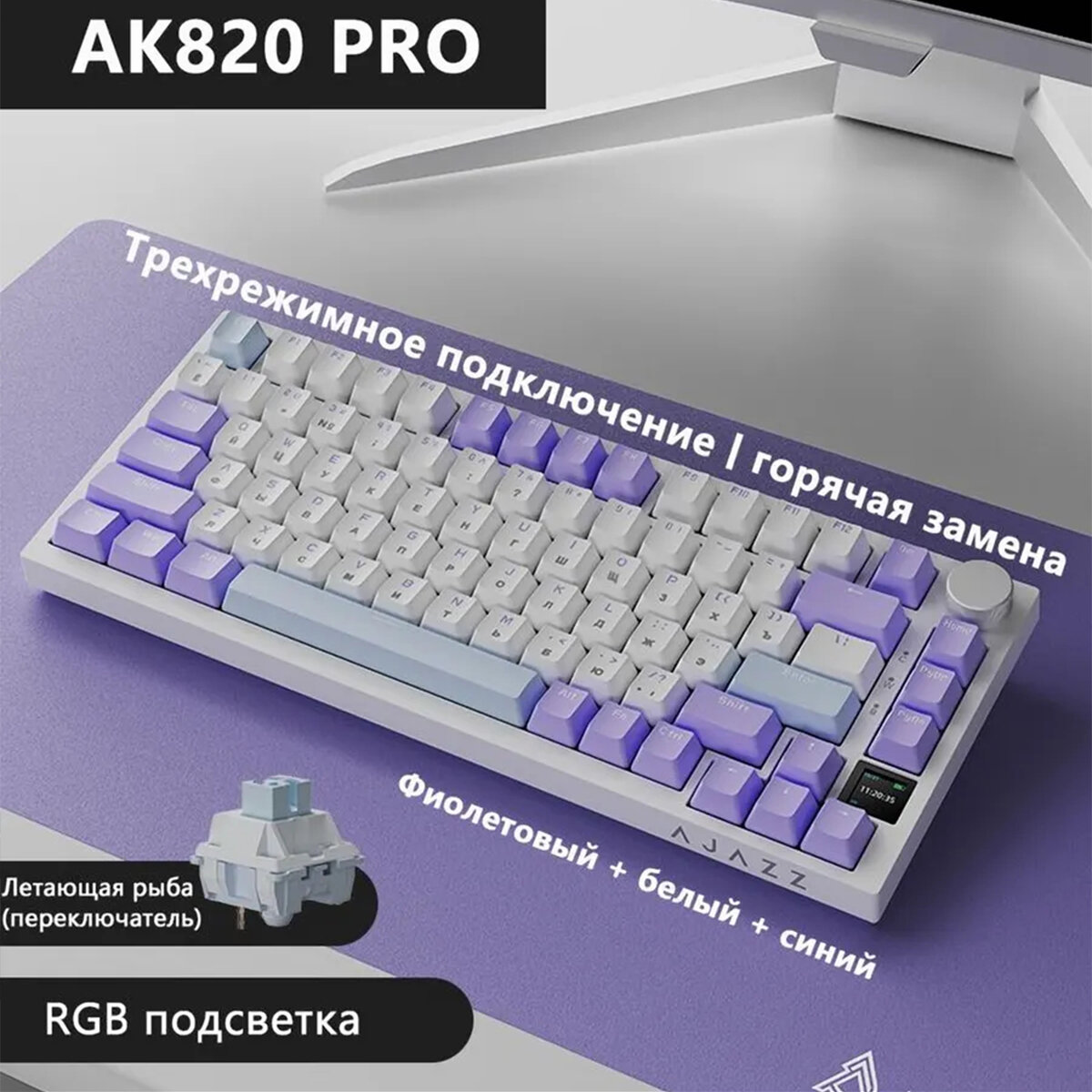 Ajazz ak820 pro Русская версия механической клавиатуры RGB, сиреневый&белый