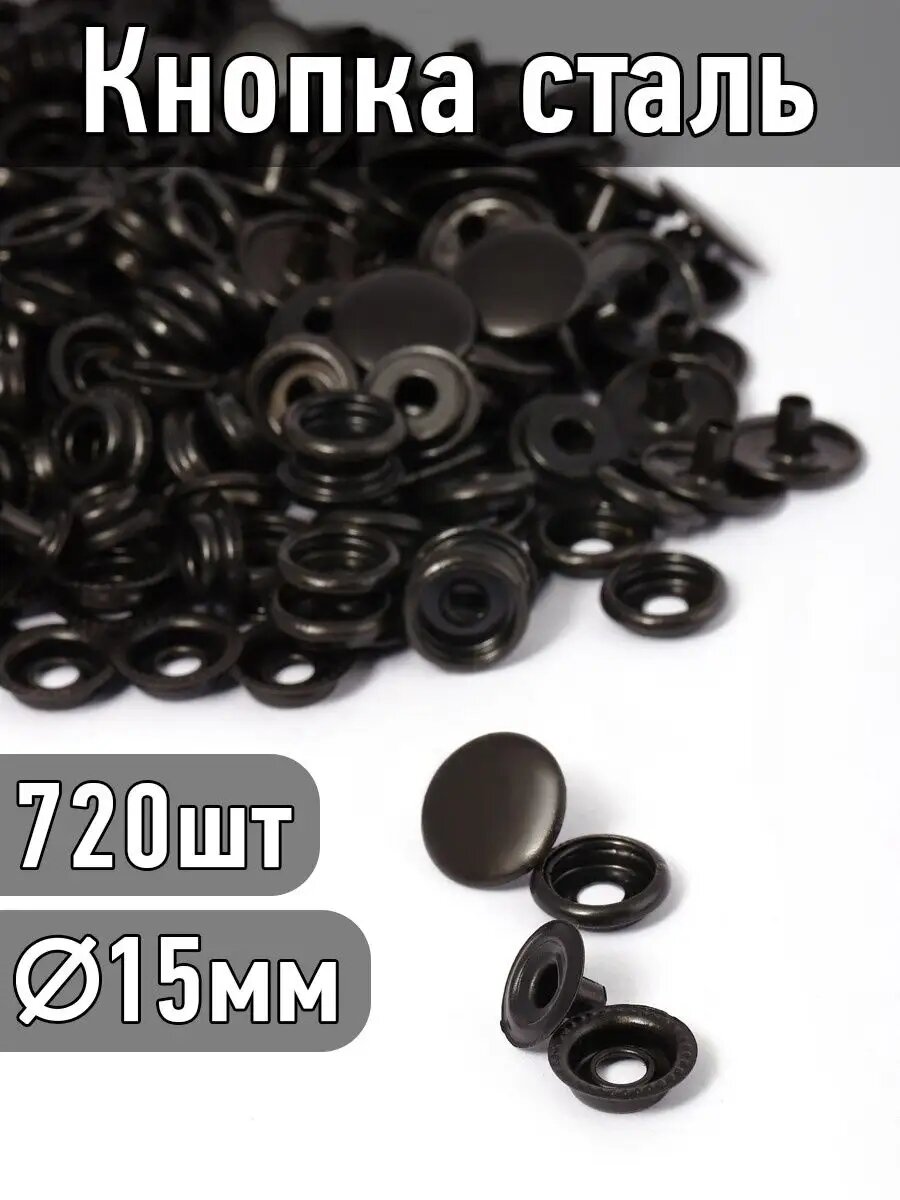 Кнопки для одежды металлические 15мм