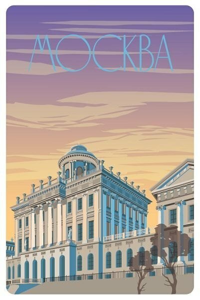 Открытка «Москва. Постер "Дом П. Е. Пашкова»