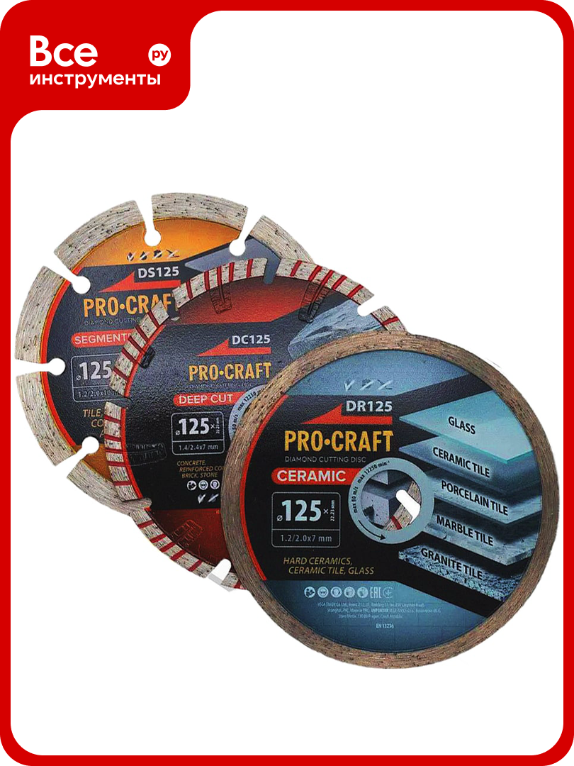 Набор алмазных дисков Procraft 125x22.2 DS125/DR125/DC125 Сегментированный/Отрезной/Ceramic