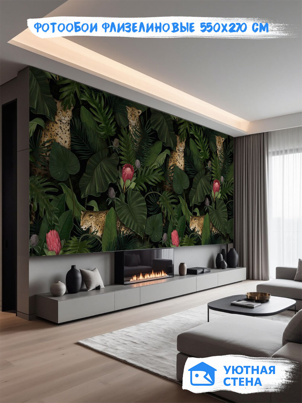 Фотообои Уютная стена "Тропический паттерн с леопардами", флизелиновые, 550х270 см