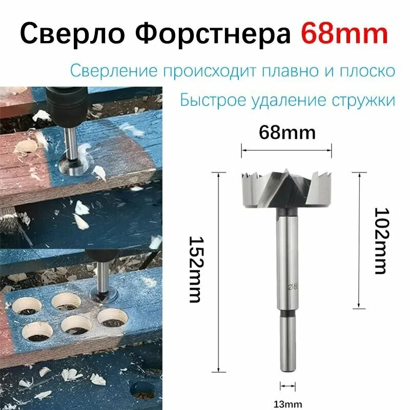 Сверло Форстнера 68mm