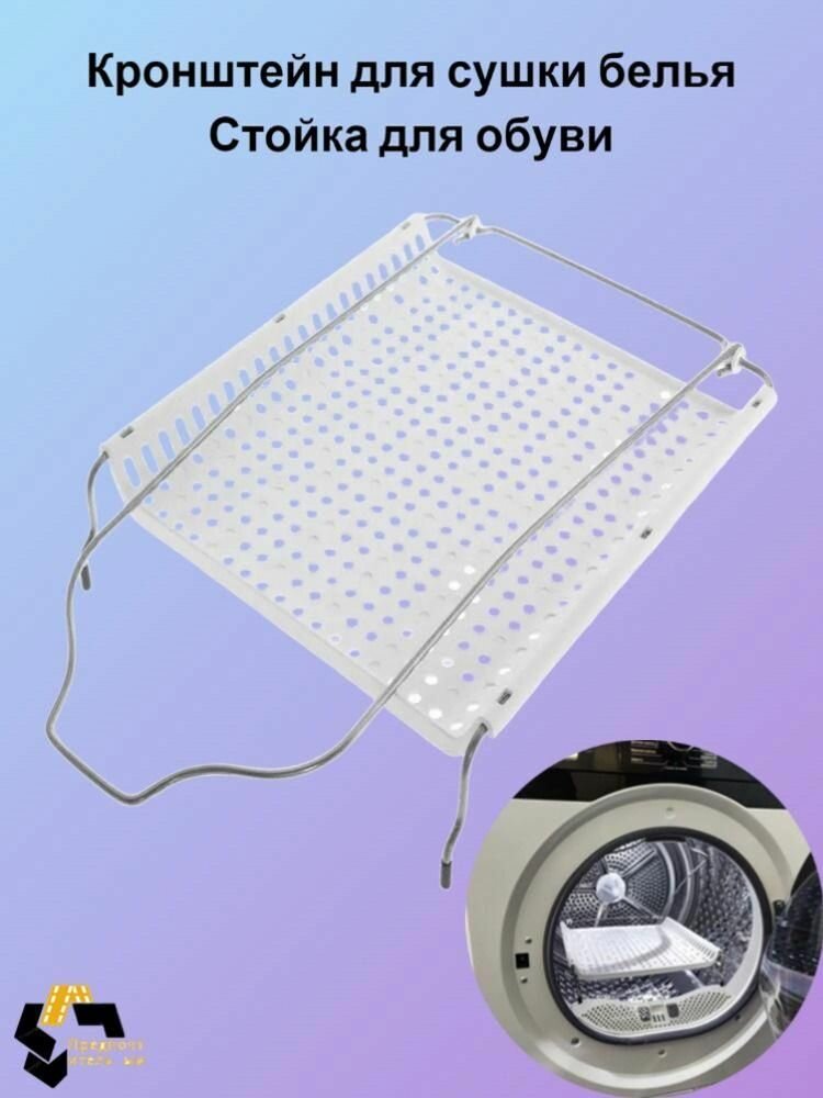 Аксессуар для сушильной машиныX