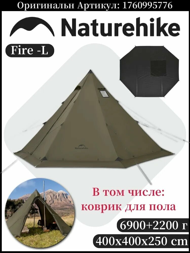 Палатка туристическая двухместная восьмиугольная пирамида Naturehike Fire Зимняя палатка с отверстием для дымохода